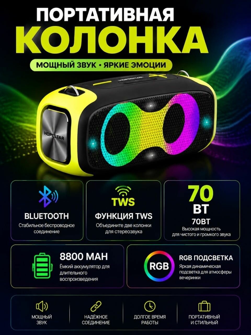 Колонка беспроводная музыкальная Bluetooth / портативная Hopestar