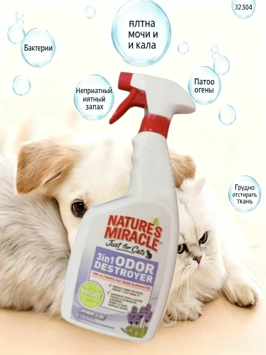 Nature's Miracle Удалитель запахов Cat Advanced Stain & Odor Eliminator Для кошек спрей с усиленной формулой уничтожитель запахов и пятен 946мл