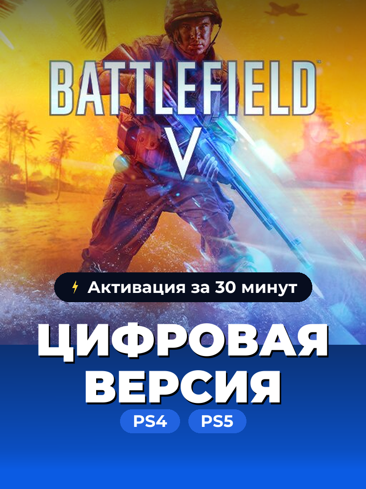 Игра Battlefield V Definitive Edition для PlayStation 5, цифровая версия, без диска