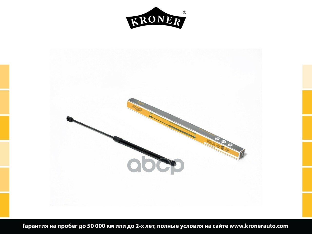 Упор газовый Kroner арт. K3529055