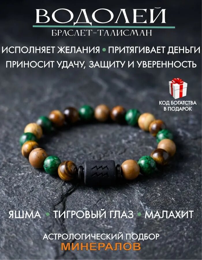 Талисман для Водолея, оберег по знаку зодиака