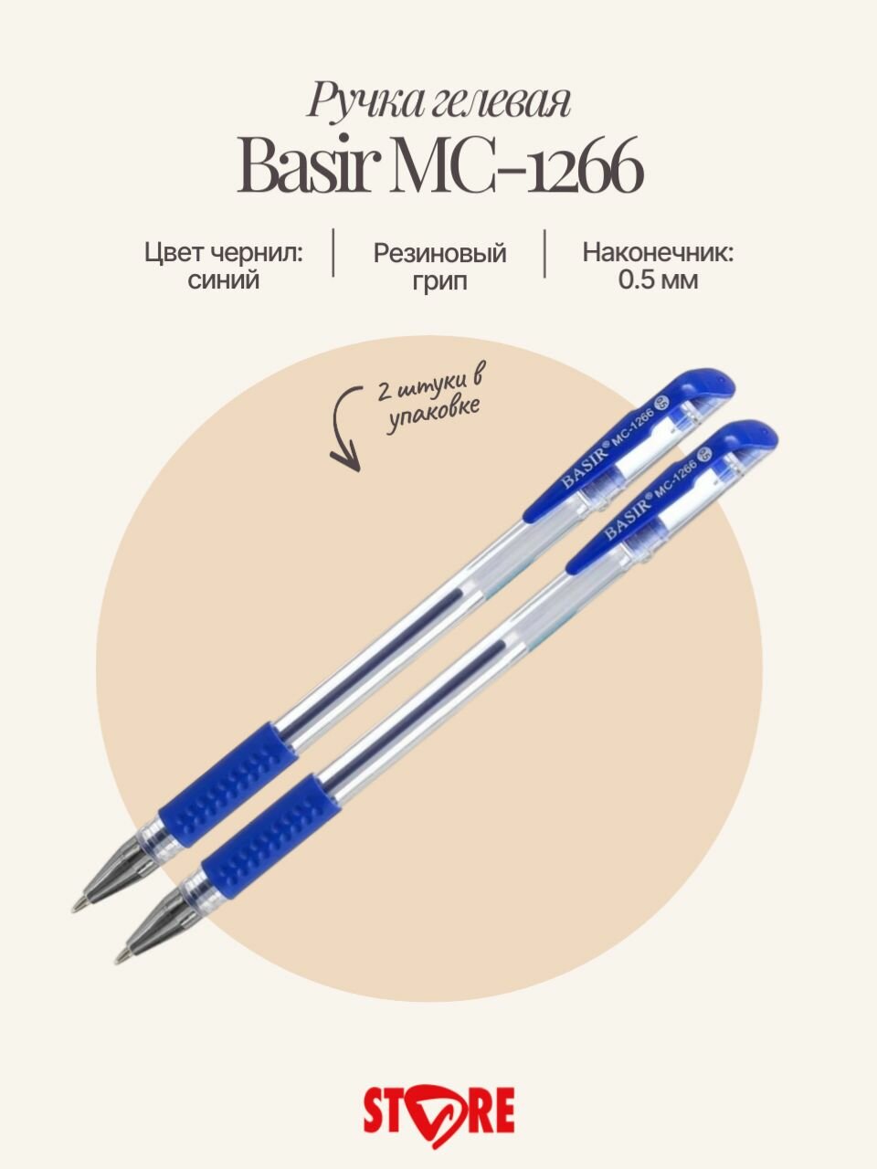 Ручка гелевая Basir MC-1266, цвет чернил синий, наконечник 0.5 мм, 2 штуки в упаковке.