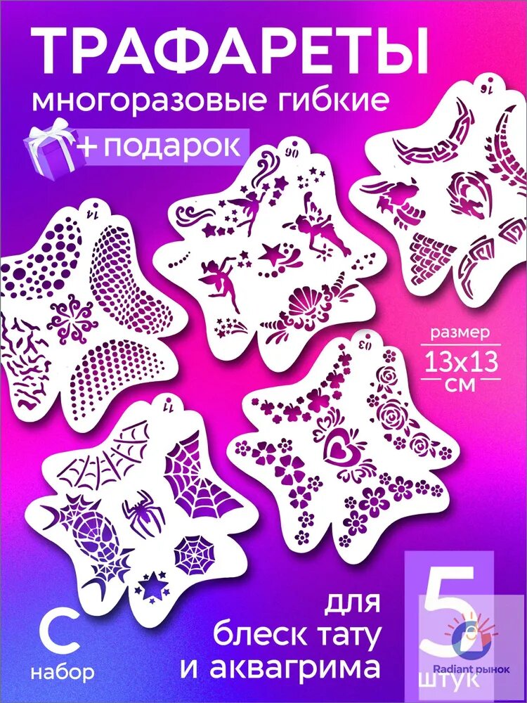 GEALFIS Многоразовые трафареты для аквагрима с блеском для детских праздников и творчества 5 шт