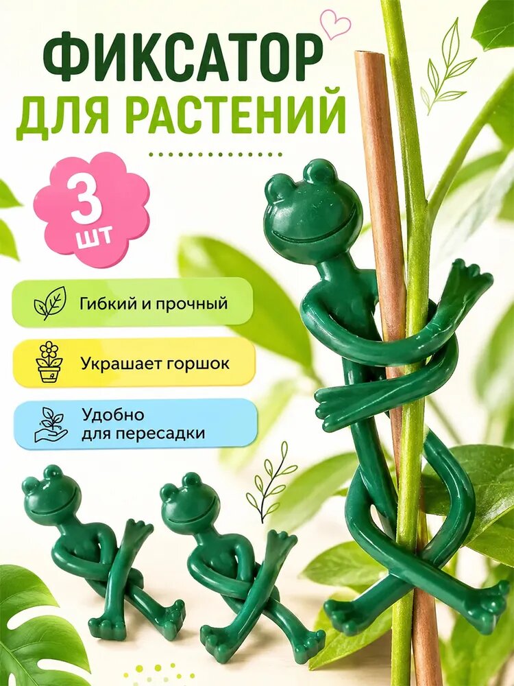 Опора для растений,3шт