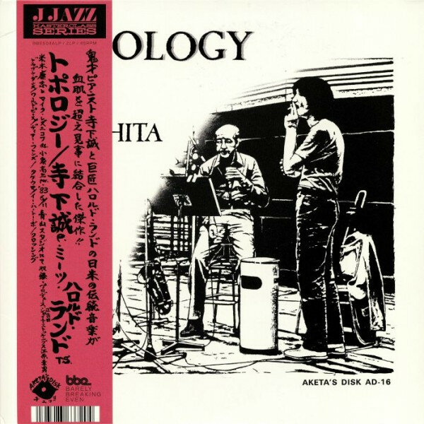 Makoto Terashita & Harold Land - Topology - 2LP 45RPM