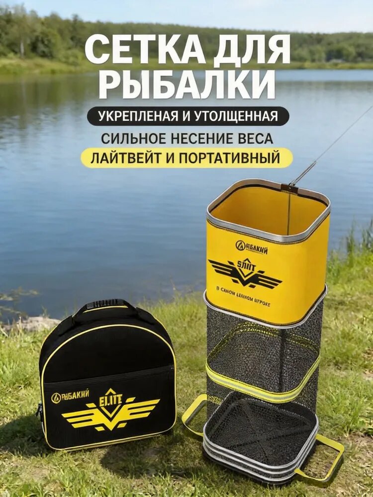 Садок для рыбы 23см x 1,2м, Желтый, капроновый, 2 секции