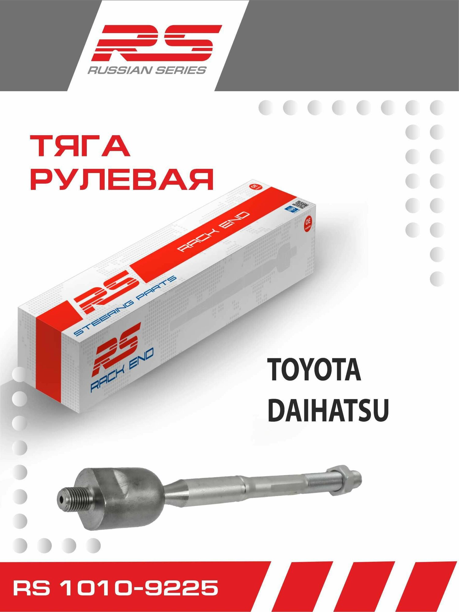 Рулевая тяга RS TOYOTA CAMRY 30 01-06 правая, левая