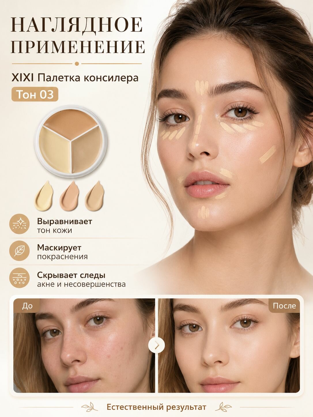 XIXI Палетка консилер для контуринга лица трехцветный, ТОН 03