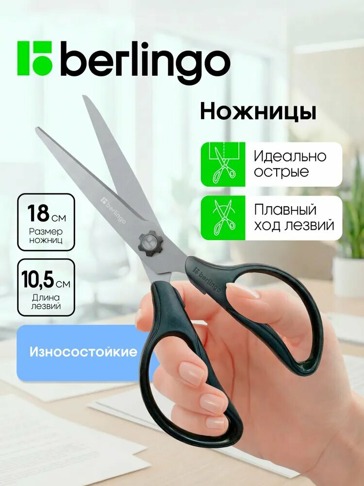 Ножницы канцелярские черные 18 см