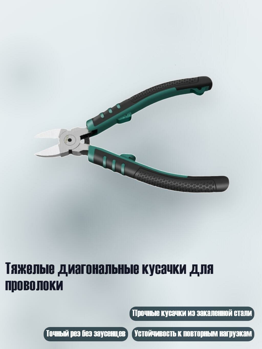 Тяжелые диагональные кусачки для проволоки, Тонкий 5 дюймов