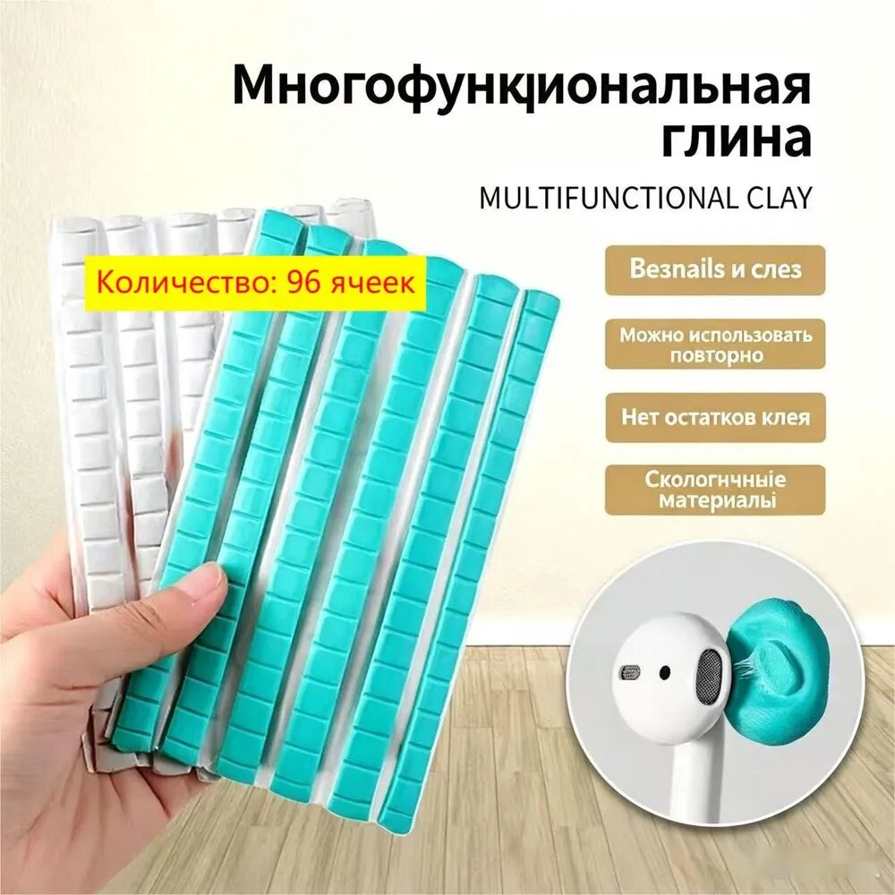 Клеящий пластилин для чистки электроники, универсальное средство для очистки наушников, клавиатуры, разъемов и гаджетов