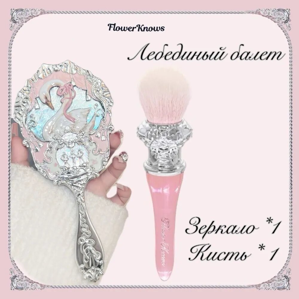 Flower Knows Зеркало карманное, 10 см х 22 см, 1 шт