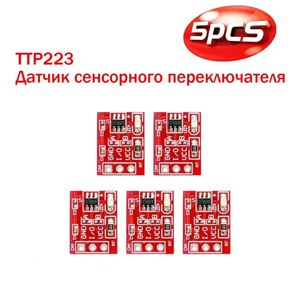 5PCS NEW TTP223 Touch Button Module Тип конденсатора Одноканальный самоблокирующийся сенсорный переключатель Sensor