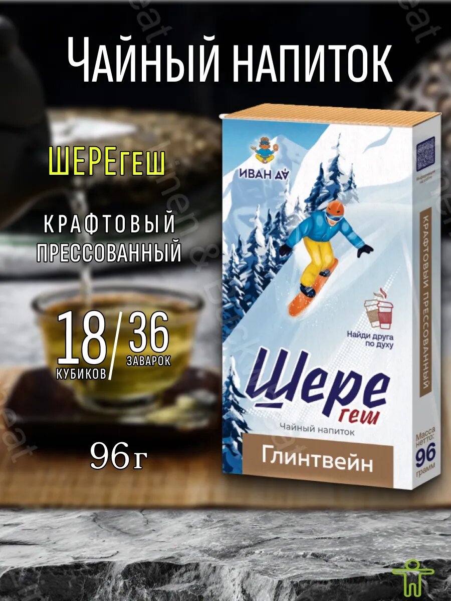 Чай прессованный в кубиках глинтвейн, 96 г