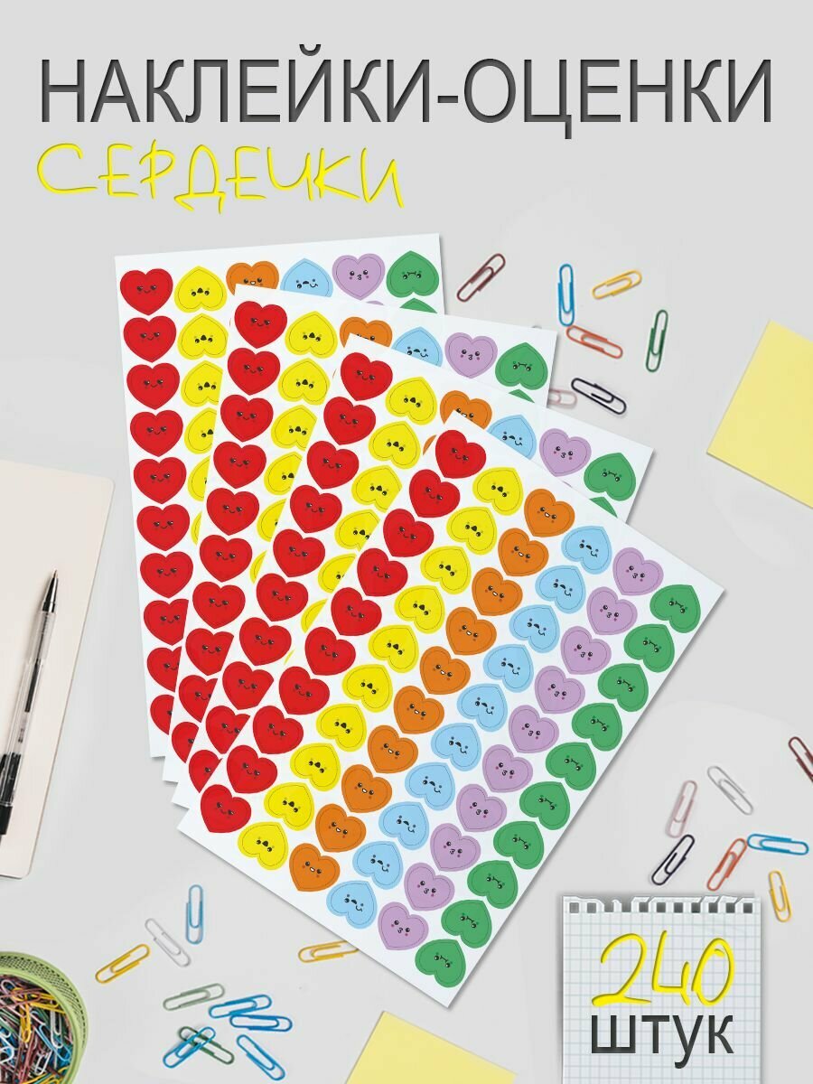 Наклейки сердечки для оценок, набор поощрительных стикеров