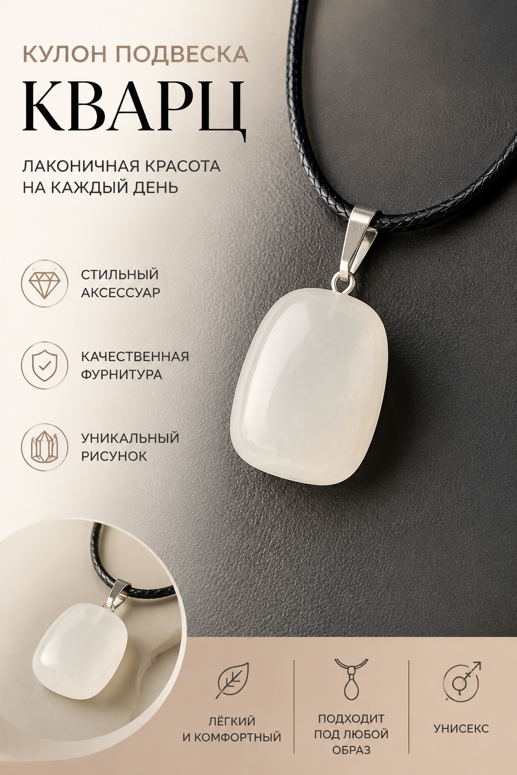 Колье, кварц