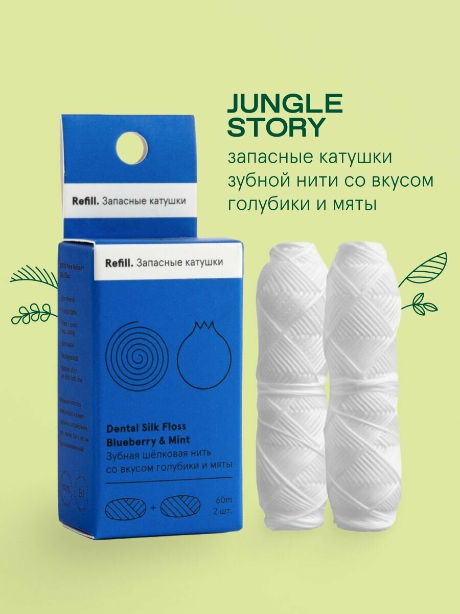 Катушки шелковой зубной нити 2 шт. по 30 м. со вкусом голубики и, зубная нить и флоссеры для очистки межзубных