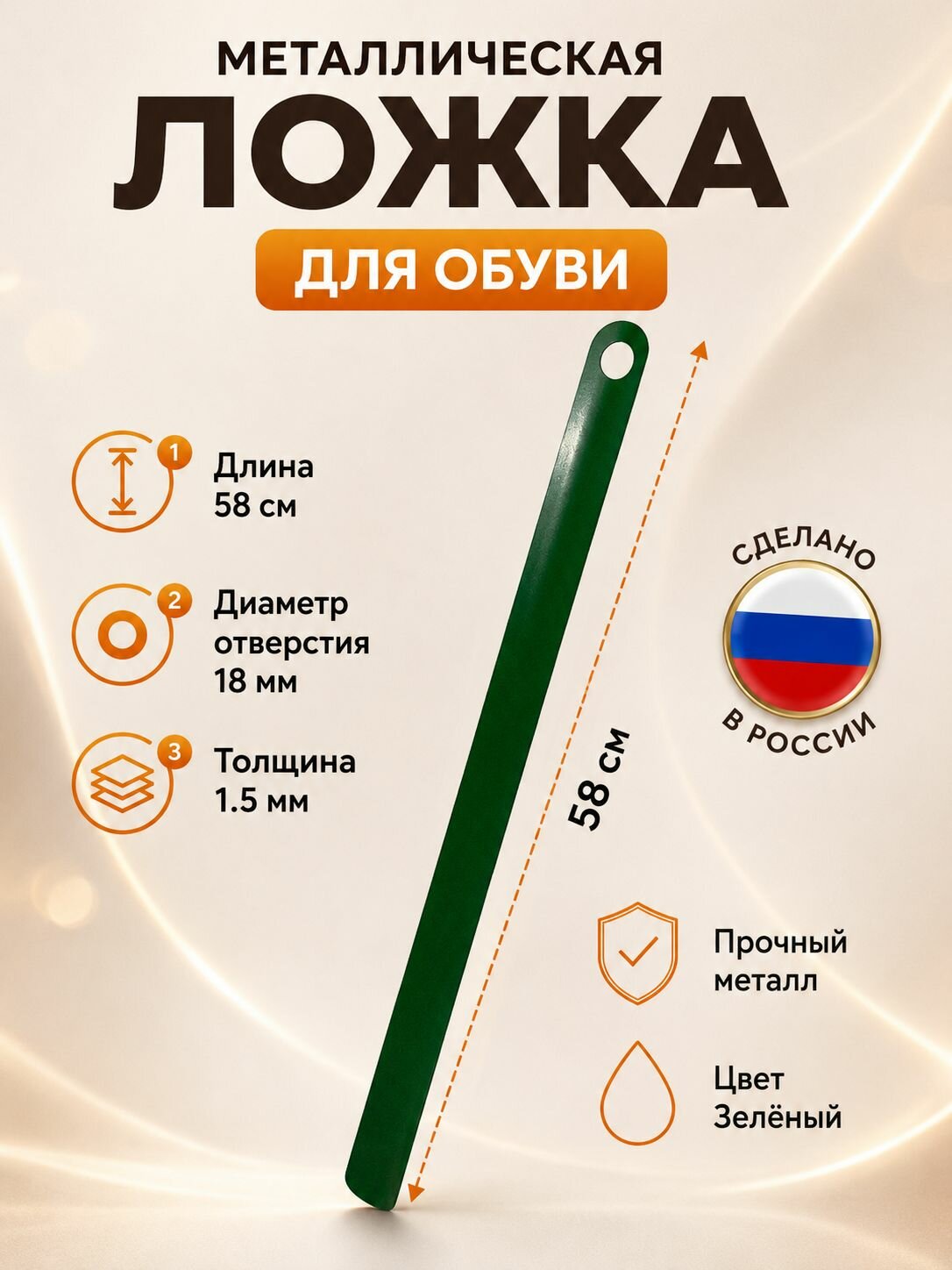 Ложка для обуви, зелёная матовая, длинная, металлическая 58 см