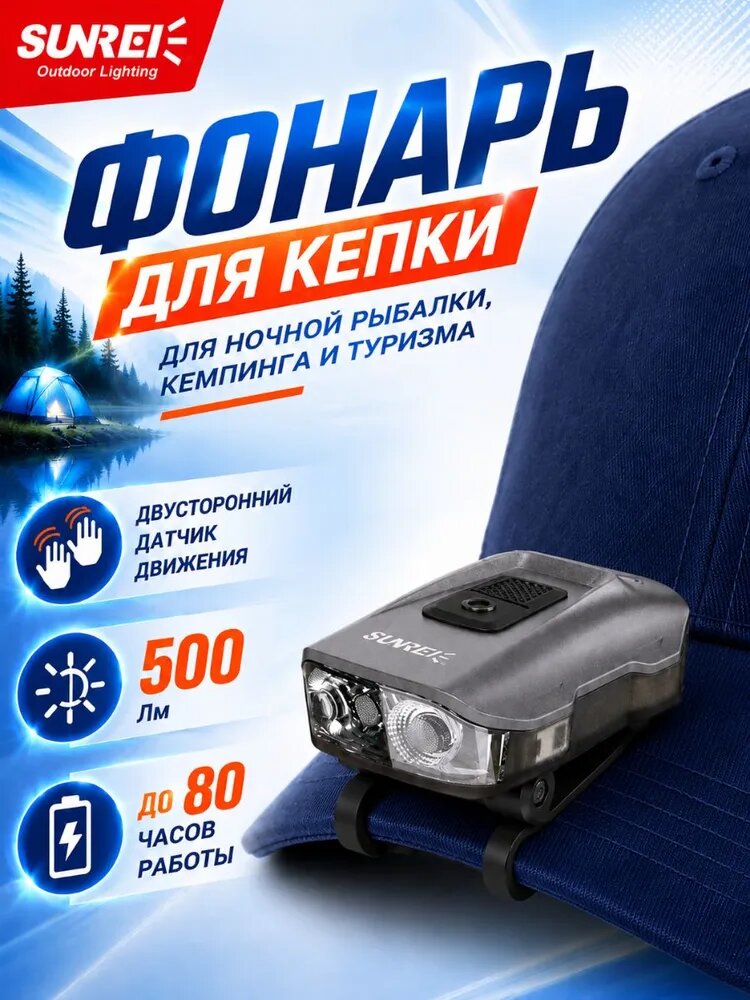 Фонарь клипса для кепки аккумуляторный