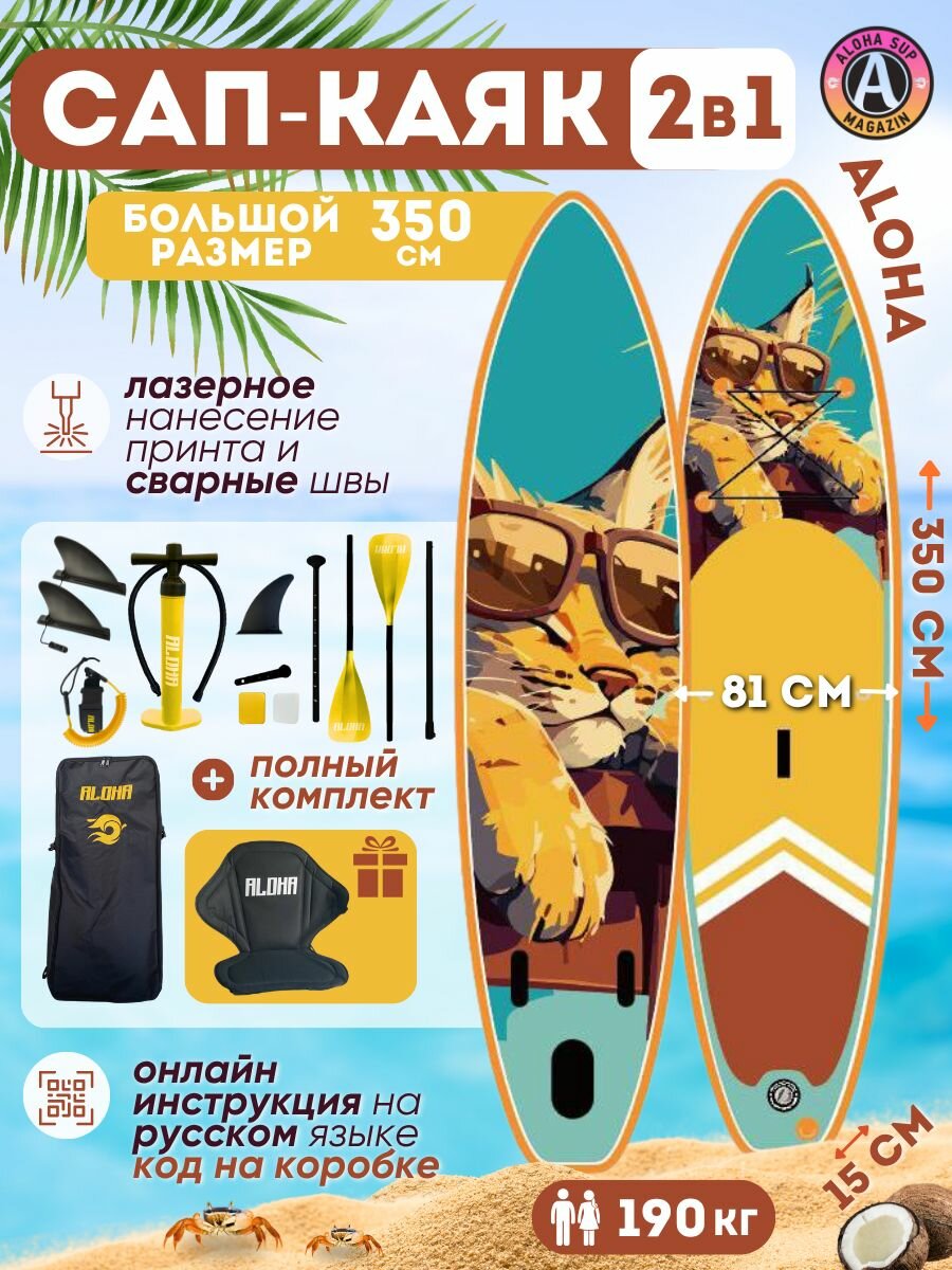 Сапборд-каяк ALOHA жёлтый КОТ 11'6 x 32" x 6" (350см х 81см х 15см)