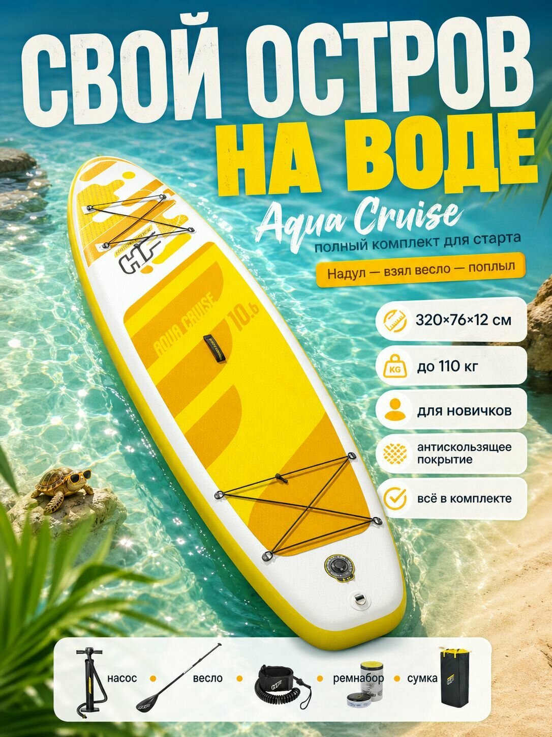 SUP-доска "Aqua Cruise" 320x76x12см, насос, весло, лиш, ремнабор, сумка, до 110кг