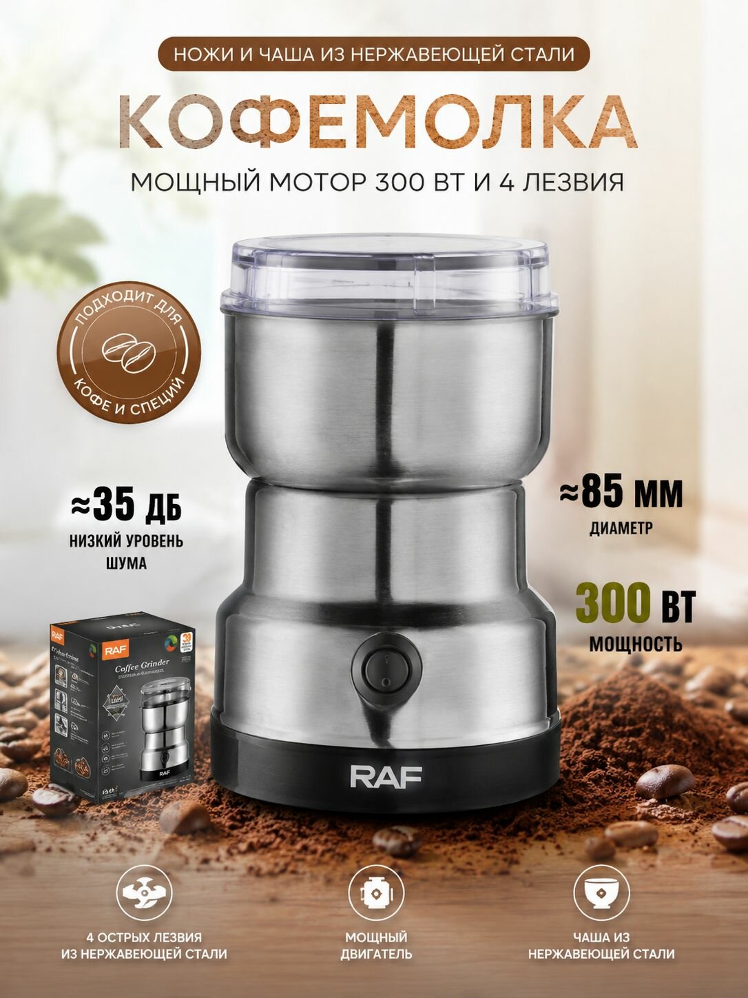 Кофемолка электрическая 300 вт, измельчитель для кофейных зерен, круп, специй и орехов