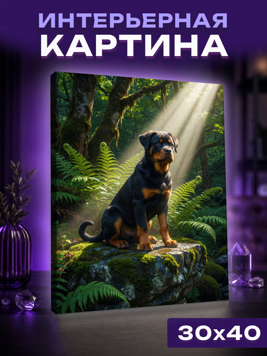 Интерьерная картина щенок ротвейлера среди папоротников