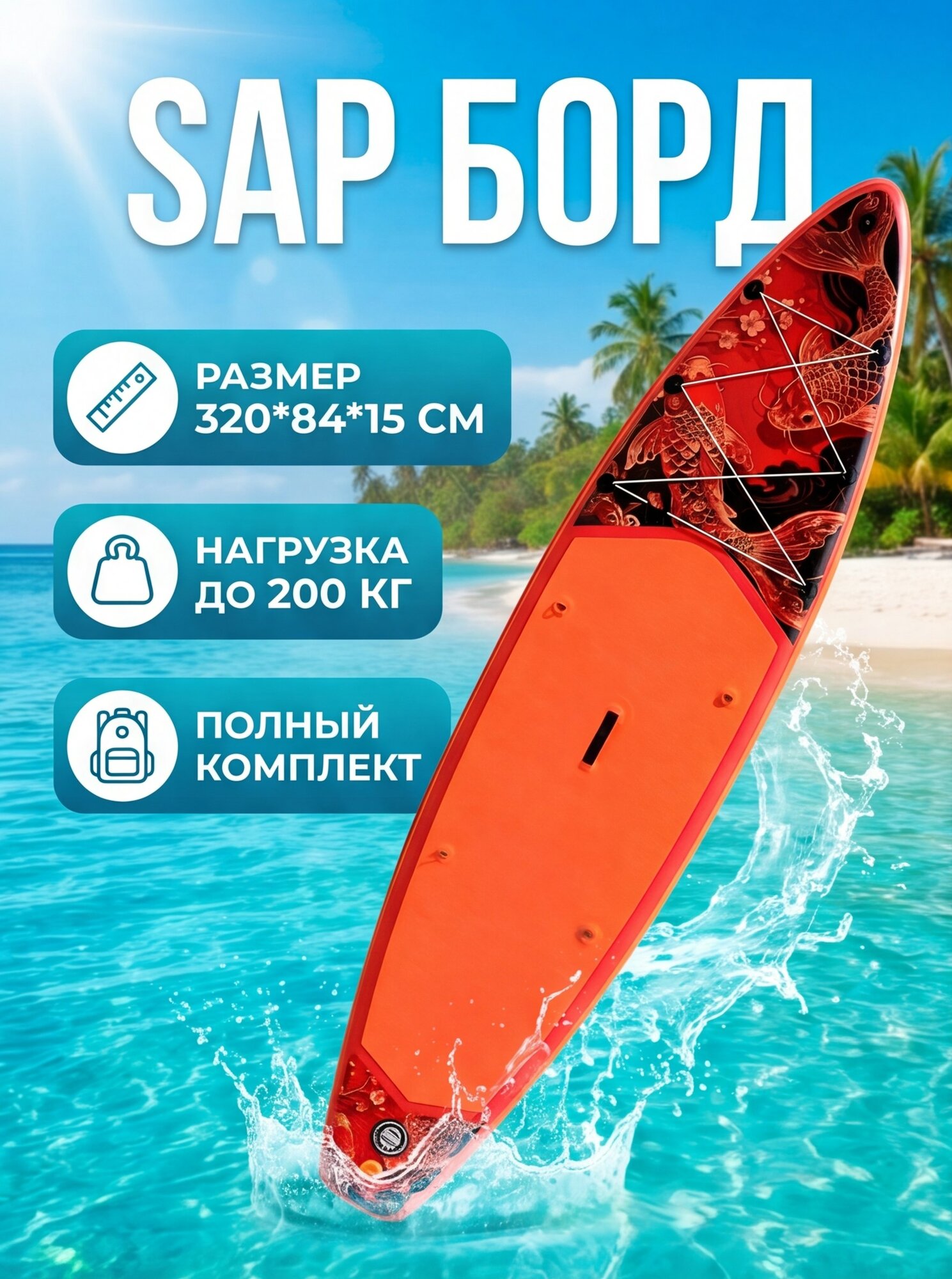 WIND&SUMMER SUP-доска82 см