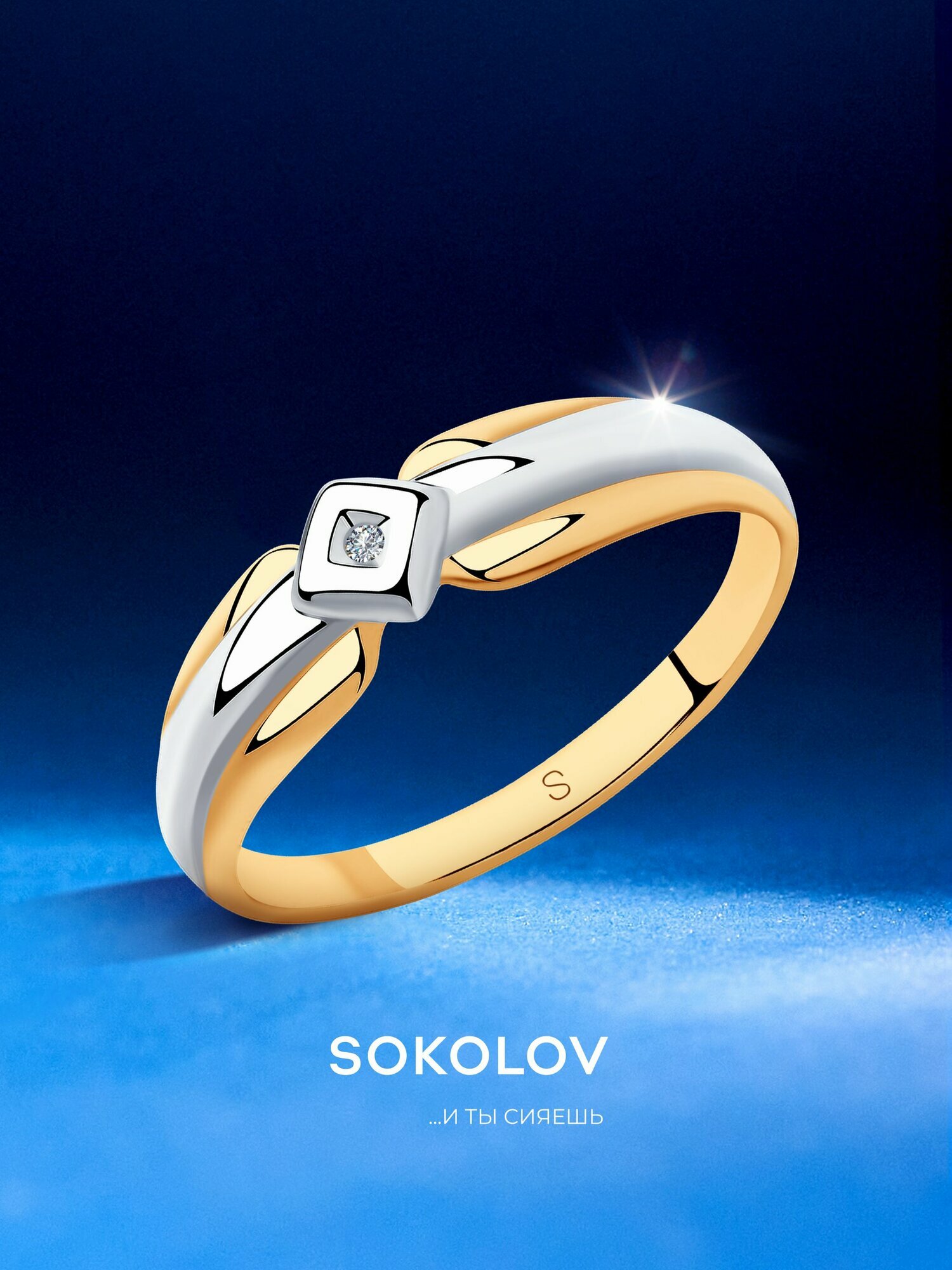 Серебряное кольцо женское 925 пробы с бриллиантом, серебро SOKOLOV