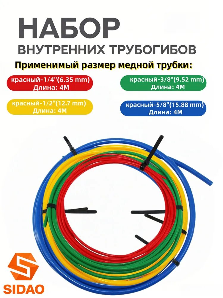 HVAC Гибкий инструмент для внутреннего изгиба медных и алюминиевых труб 1 / 4 "+3/8'+1/2'+5/8', Длина каждой 4M