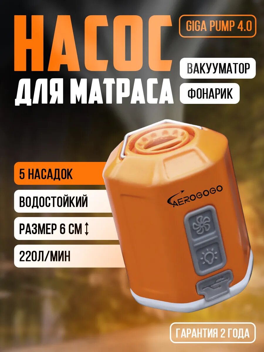 Насос компрессор аккумуляторный GIGA PUMP VISTA