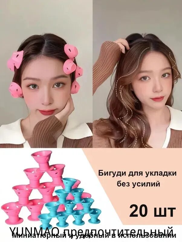 Бигуди