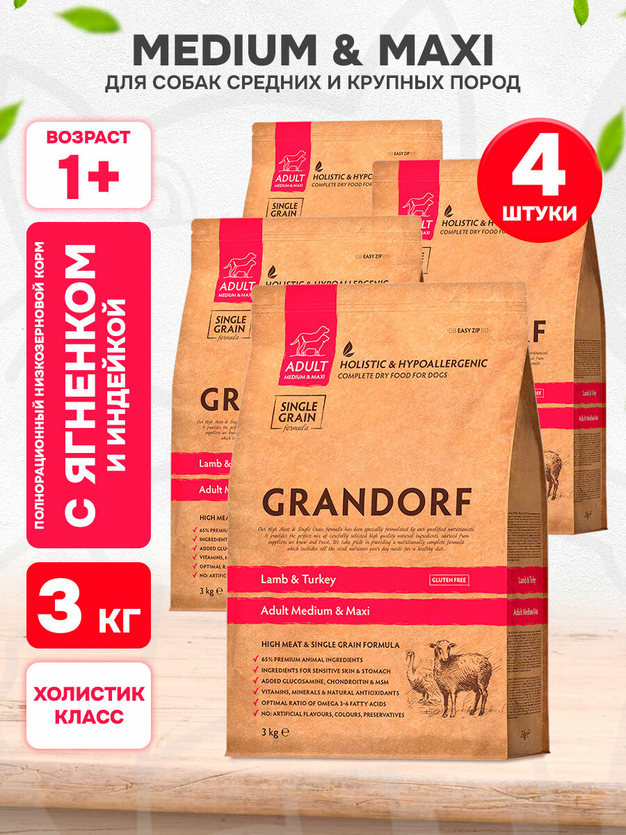 Корм сухой Grandorf Single Grain Dog Adult Medium & Maxi Breeds Lamb & Turkey низкозерновой для взрослых собак средних и крупных пород, ягненок, индейка, 3 кг 4 шт