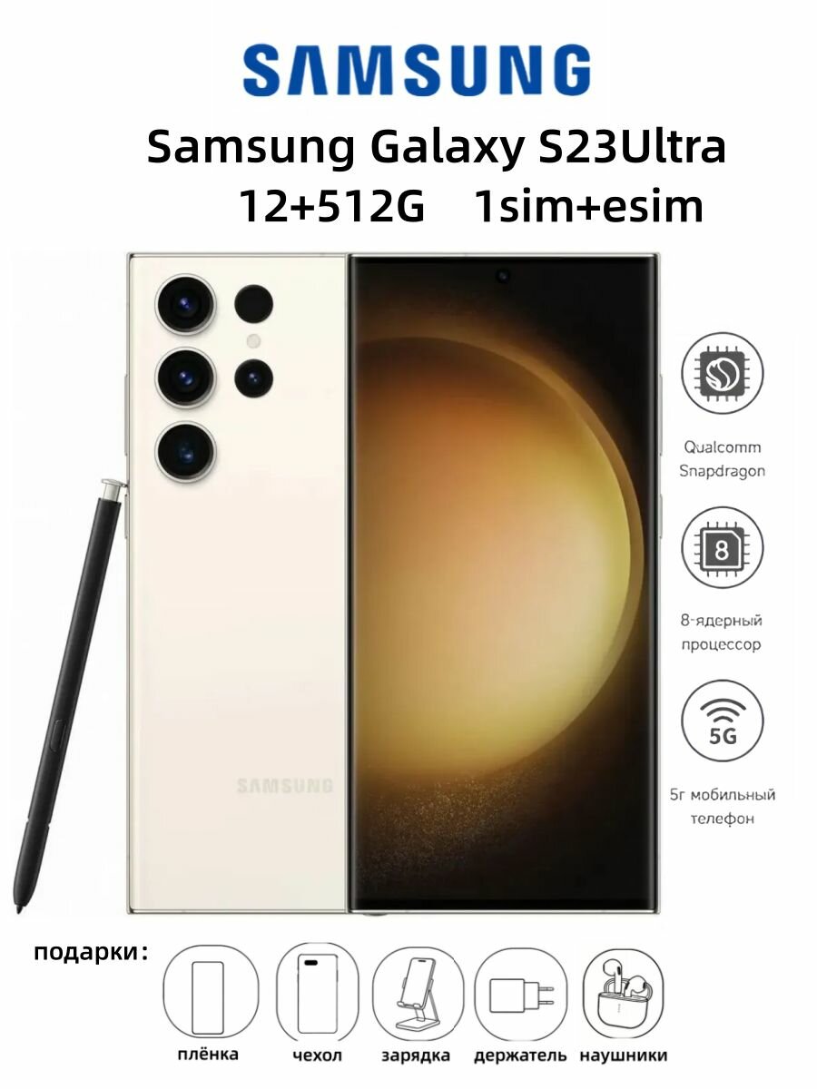 Samsung Смартфон Galaxy S23 Ultra (SM-S918N) 1SIM+ESIM 12/512 ГБ, белый