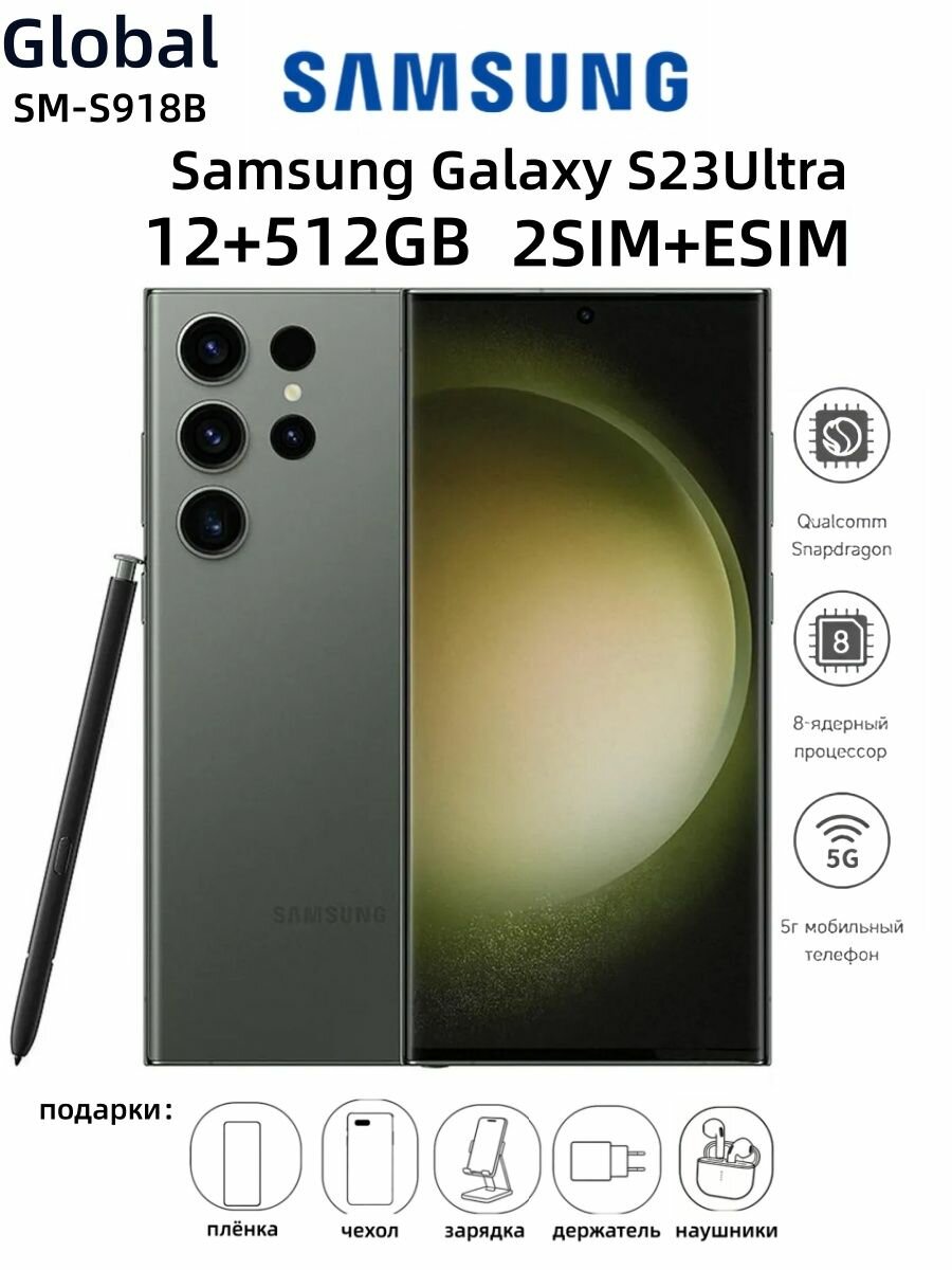 Samsung Смартфон самсунг Galaxy S23 Ultra Global(SM-S918B 2SIM+ESIM) 12/512 ГБ, Nano-SIM, зелёный