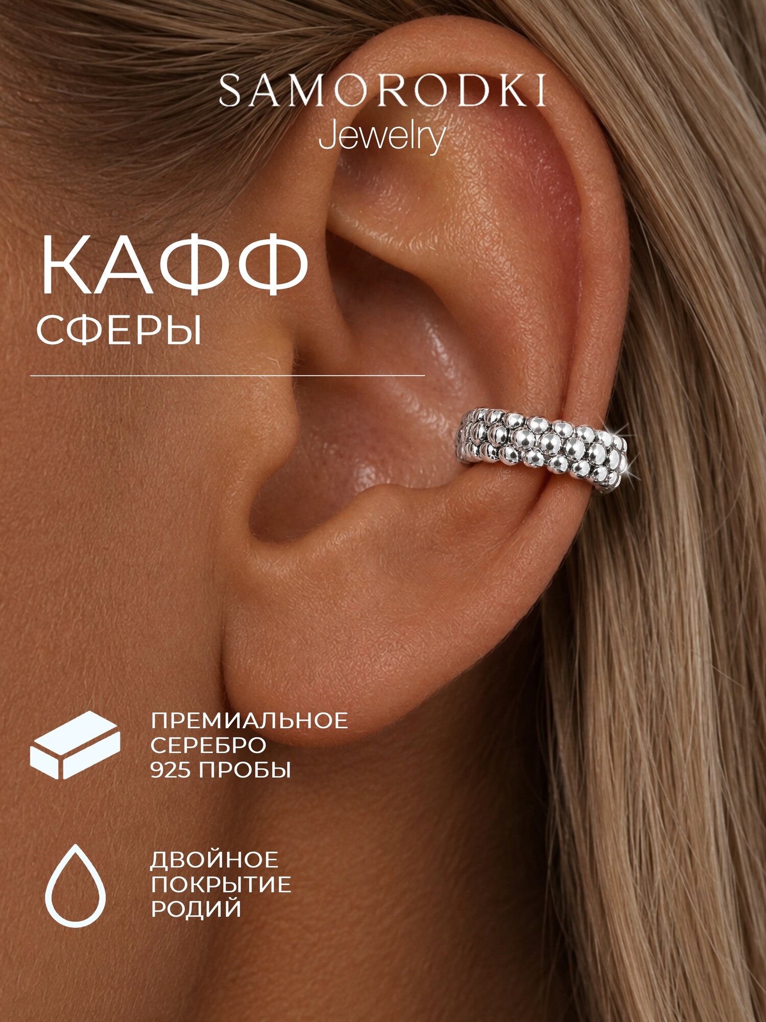 Кафф SamoroDki Jewelry, серебро, 925 проба, родирование