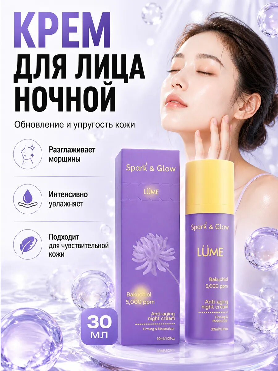 Крем для лица антивозрастной ночной Spark & Glow с бакучиолом 30мл