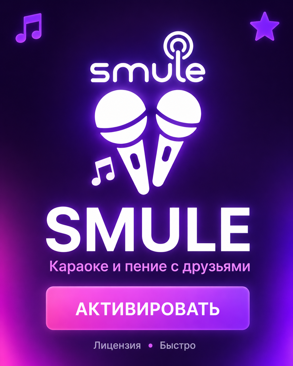 Подписка Smule VIP 1 год - официальная подписка смул вип 1 год