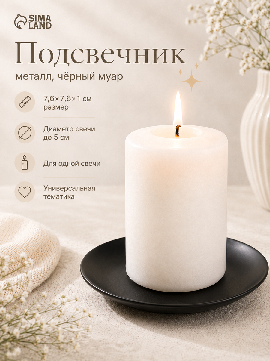 Подсвечник Омский свечной завод "Тарелка", металл, 7,6 см, черный муар