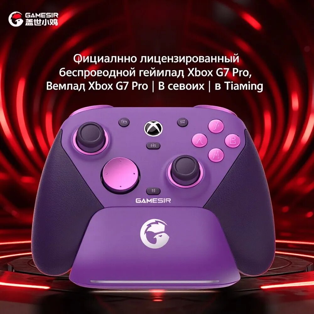 Геймпад GameSir G7 PRO фиолетовый Wired Controller, черный, для Xbox Series XS, Xbox One, Windows 10/11