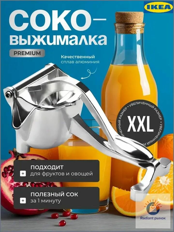 IKEA Ручная соковыжималка