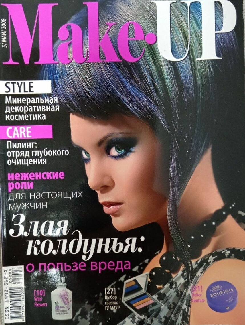Журнал Make-Up №5 май 2008