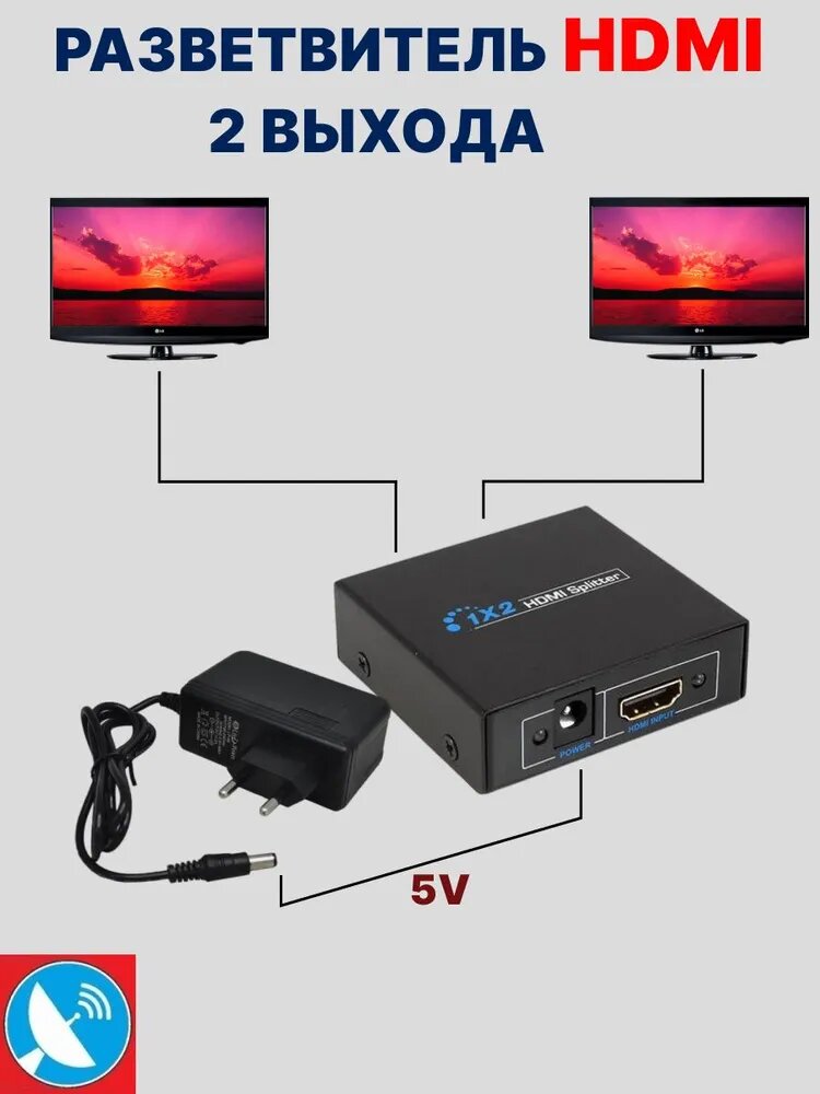Разветвитель HDMI сплиттер 1x2, поддержка 3D, разрешение 1920x1080 FULL HD, черный — фото 1
