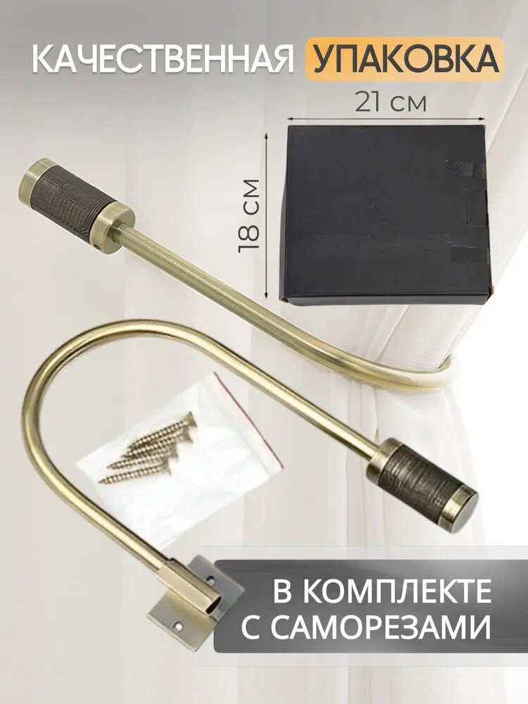 Аксессуар для штор-MDH0613, Подхват складной, цинковый сплав, золотистый, 2 шт — фото 1