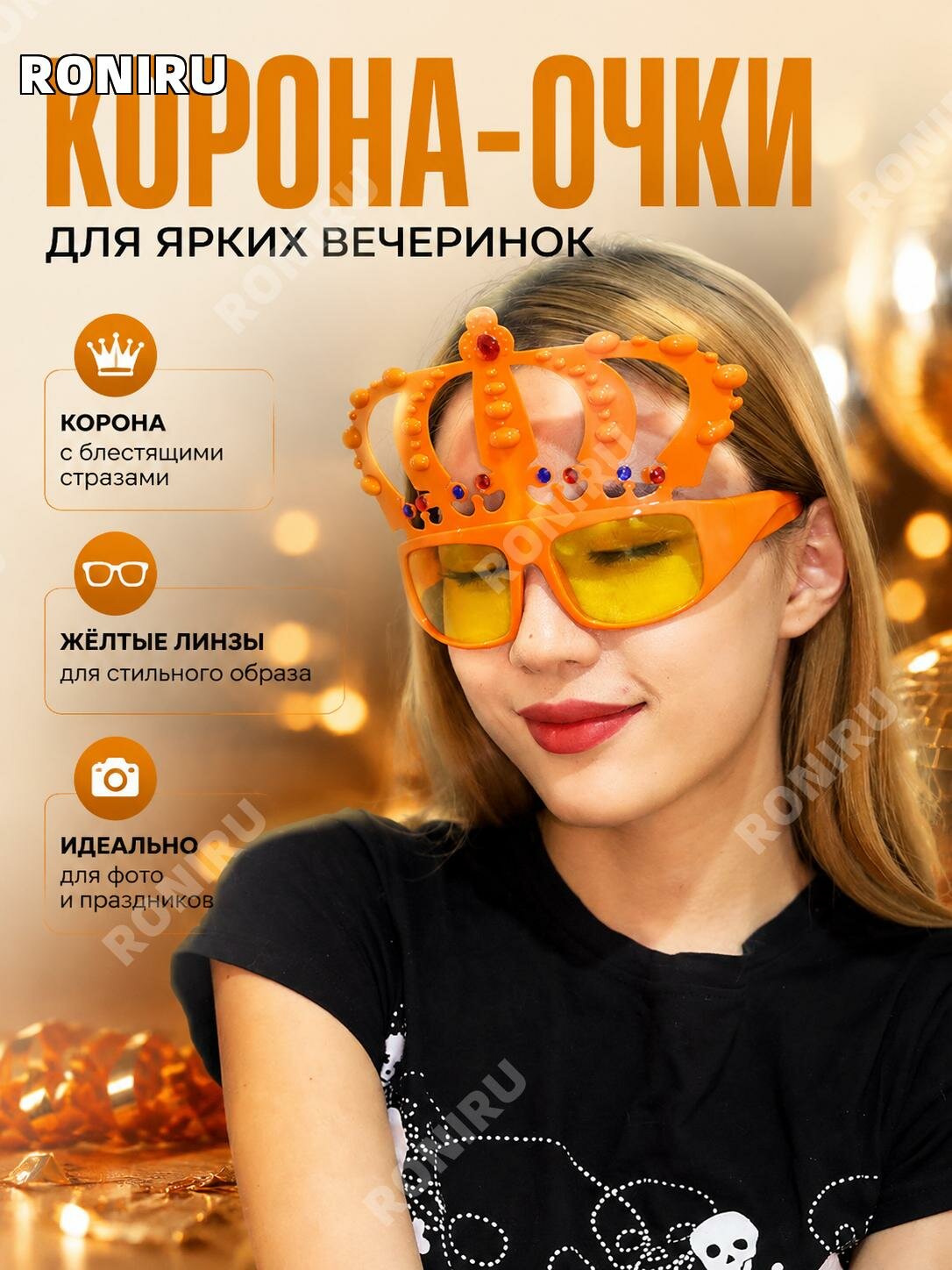 Очки для вечеринки в форме короны, оранжевые, пластиковые, со стразами