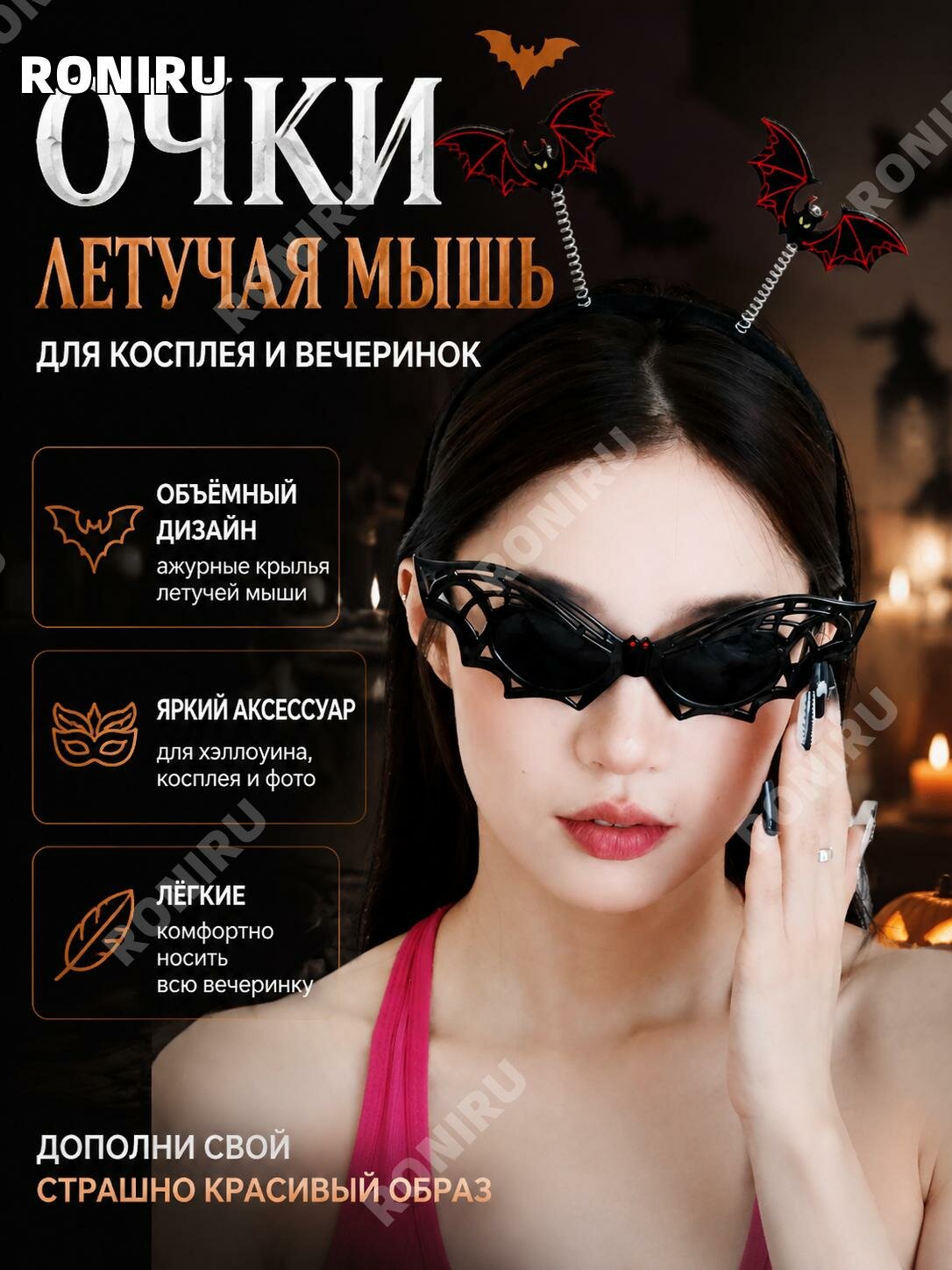 Карнавальные очки на Хэллоуин с линзами, летучая мышь, PE