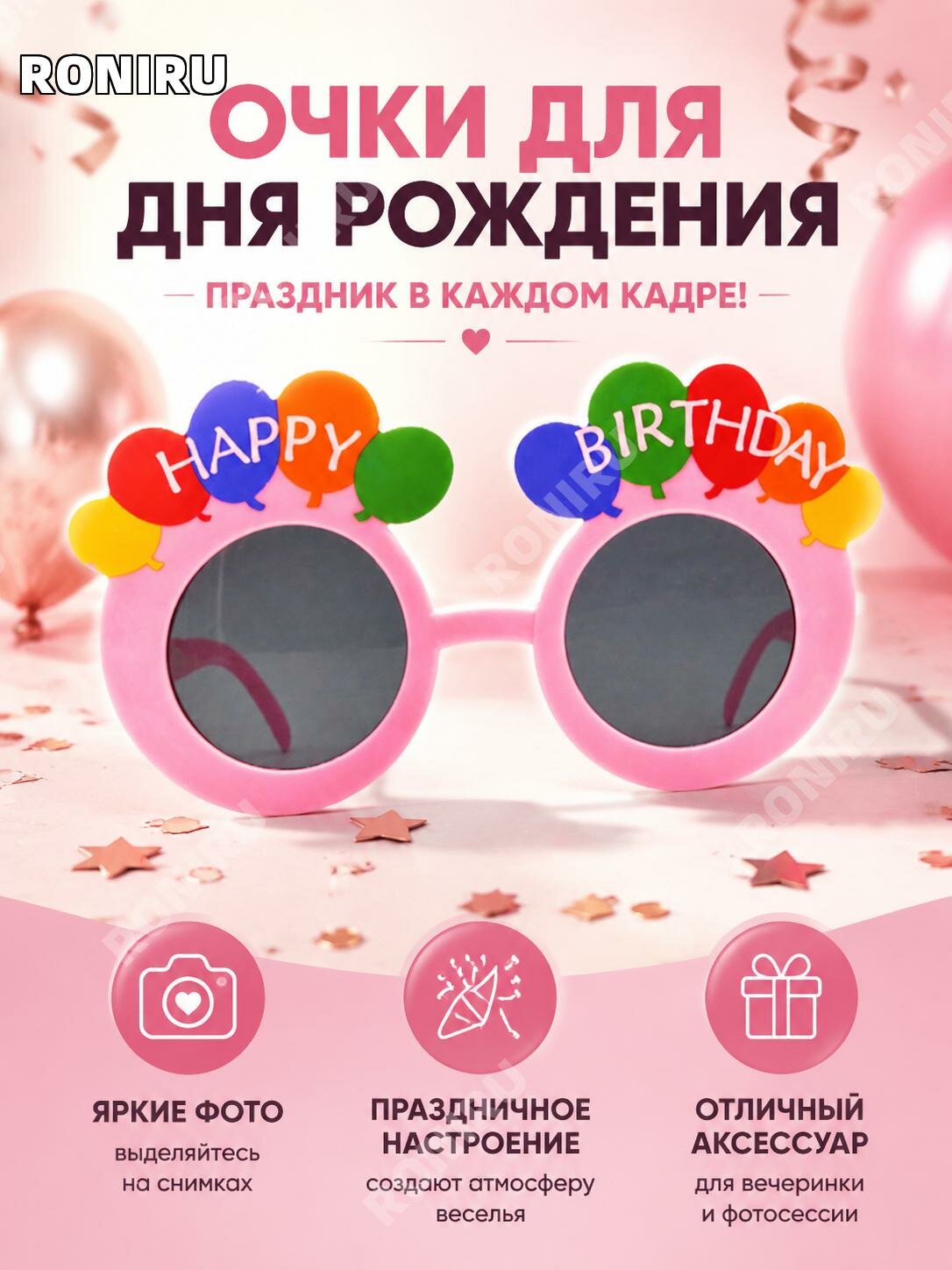 Розовые очки для дня рождения, фотобутафория для вечеринки, взрослый размер