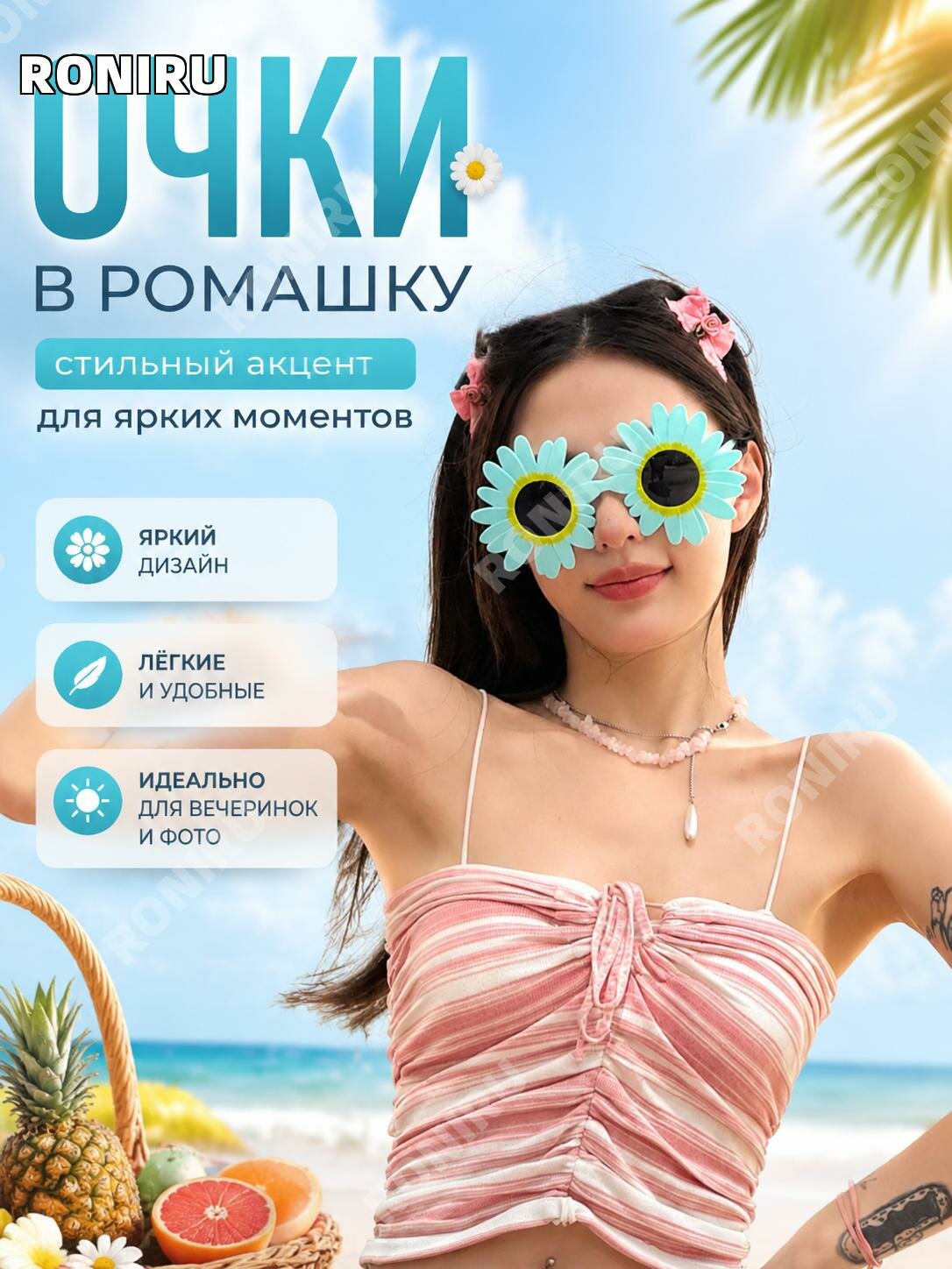 Гавайские очки для вечеринки голубые с ромашками, ABS