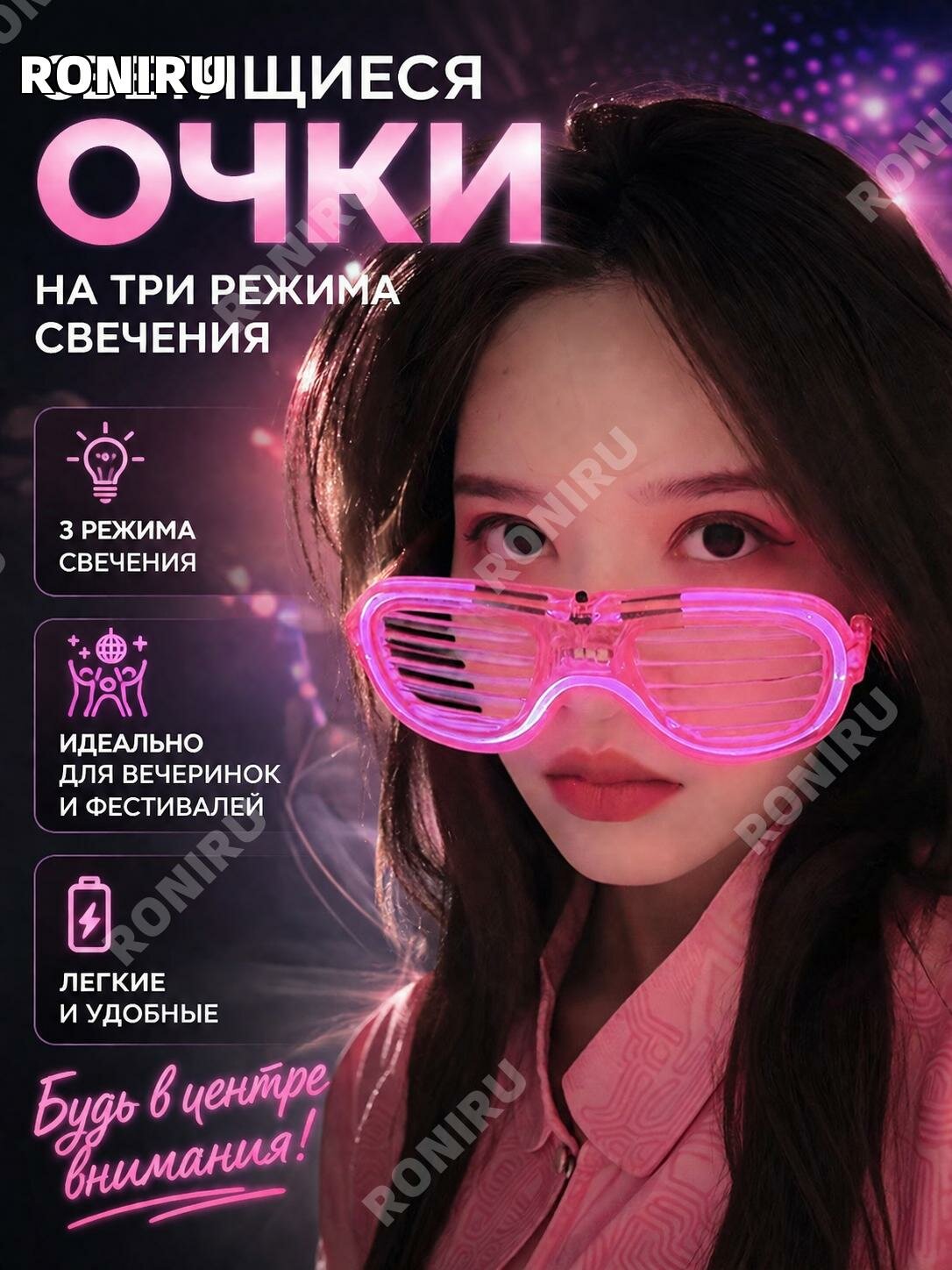 Светящиеся очки жалюзи с сердцами,3 режима мигания, розово-красные