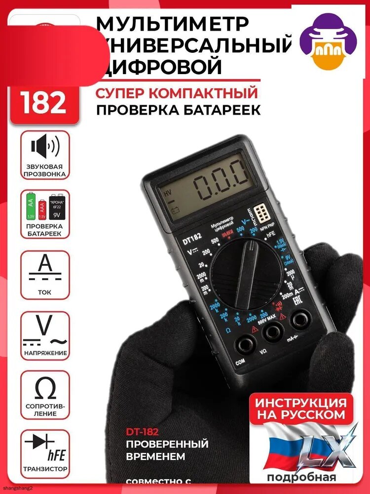 Мультиметр цифровой, звуковая прозвонка цепи DT182 мультитестер электрический напряжения постоянного и переменного тока, вольтметр, проверка батареек ААА, АА 1,5В, карманный, портативный ИТ-DT182